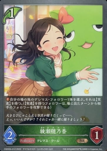 CSD02b-012 [BR] : Honoka Ayase | Toy Hobby | Suruga-ya.com