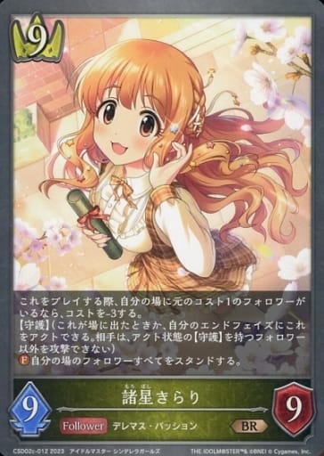 CSD02c-012 [BR] : Moroboshi Kirari | Toy Hobby | Suruga-ya.com