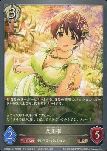 CSD02c-017 [BR] : Shizuku Oikawa | Toy Hobby | Suruga-ya.com