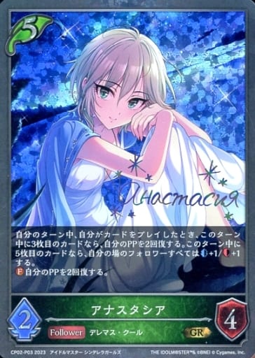 CP02-P03 [GR Premium] : Anasta Shea (Victor Rainbow hot stamping with signature, Character ...