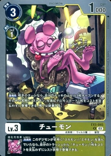 EX5-045 [R] : Chumon | Toy Hobby | Suruga-ya.com