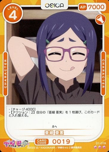 OSICA (Oshika) / R / Victor Character / Uzaki-chan Wants to Hang Out! ω Booster Pack 01-019 [R ...