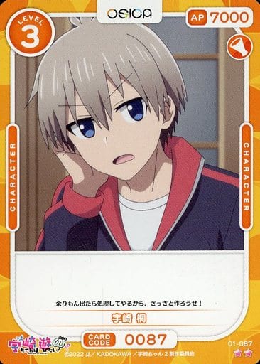 OSICA (Oshika) / N / Character Chter / Uzaki-chan Wants to Hang Out! ω booster pack 01-087 [N ...