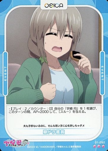 OSICA / R / Event / Uzaki-chan Wants to Hang Out! ω Booster Pack 01-092 [R] : Hirudorudoras ...