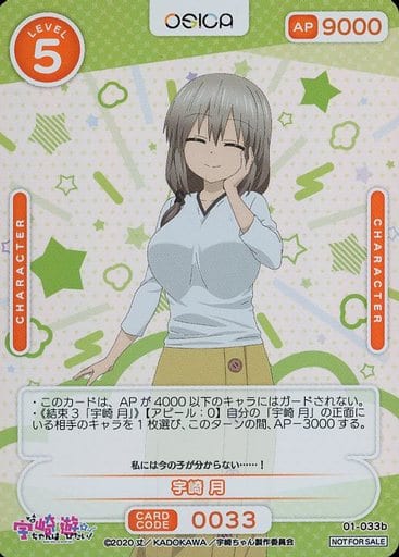 01-033b [PR] : (Holo) Uzaki Tsuki / [Carton Gift] | Toy Hobby | Suruga ...