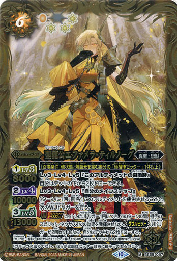 BS65-057 [M] : Prince Seilong エファメラ Tirnog | Toy Hobby | Suruga-ya.com