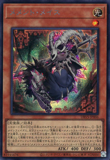Yu-Gi-Oh / SE / Effect Monster / Deck Buildpack Valiant スマッシャーズ DBVS-JP006 [SE] : Memento Maze ...