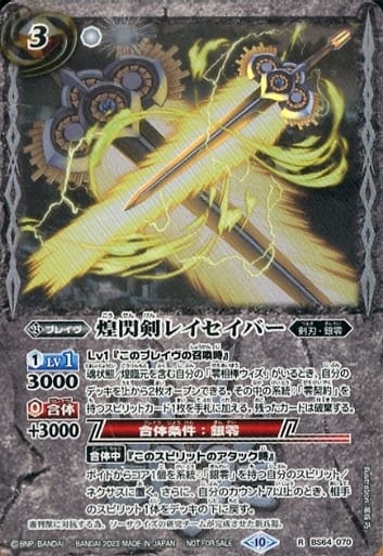 BS64-070 [R] : Shining Sword Ray Saver (X rare specification) | Toy Hobby | Suruga-ya.com