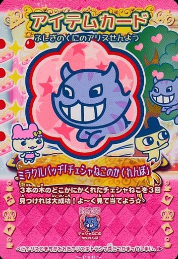F-010 [Normal] : Miracle Badge "Cheshire Neko no Kakurenbo" | Toy Hobby ...