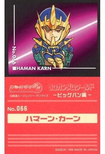 No. 066 [Normal Seal] : Haman Khan | Toy Hobby | Suruga-ya.com