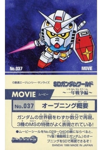 No. 037 [Movie Seal] : Opening Movie-9 | Toy Hobby | Suruga-ya.com