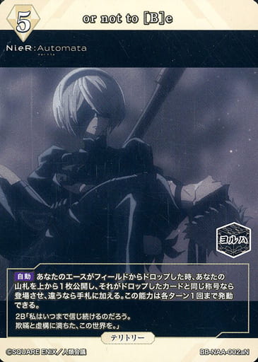 BB-NAA-002aN[N]:or not to [B]e/2B | おもちゃホビー | Suruga-ya.com