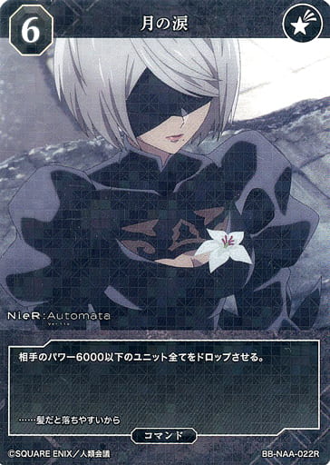 BB-NAA-022R [R] : tears of the moon | おもちゃホビー | Suruga-ya.com