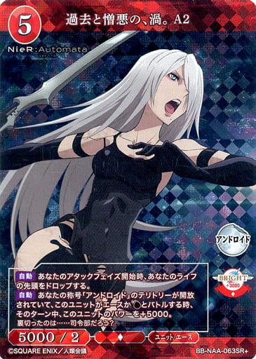 BB-NAA-063SR + [SR +] : Eddies of Past and Hate. A2 | Toy Hobby | Suruga-ya.com