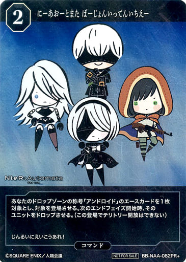 Building Divide / PR + / Black / Booster Pack NieR : Automata Ver1.1a BOX Included BB-NAA-082PR ...