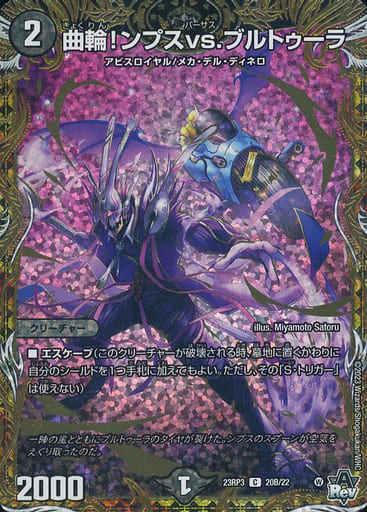 DUEL MASTERS / C / Dark / [DM23-RP3] The Abyss Revolution 3rd "Mabha Revolution" 20B/22 [C ...