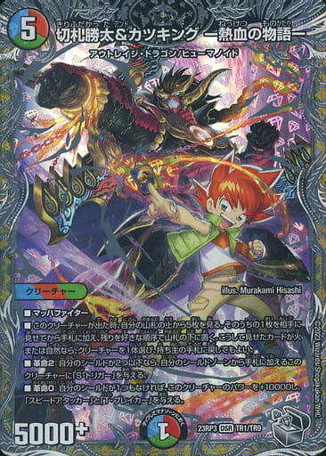 DUEL MASTERS / DSR / Multi-color / [DM23-RP3] The Abyss Revolution 3rd "Mabha Revolution" TR1 ...