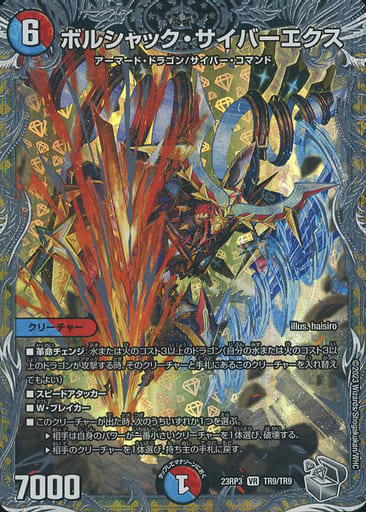 TR9/TR9 [VR] : Bolsha Cyber Ex | Toy Hobby | Suruga-ya.com