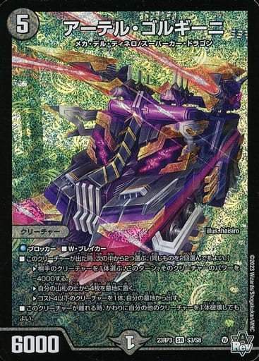 S3/S8 [Super Rare] : Artel Gorgiini | Toy Hobby | Suruga-ya.com