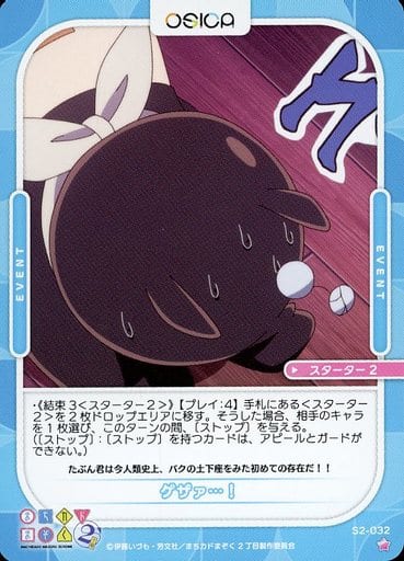 OSICA / ST / Event / Machikado Mazoku 2-chome Starter Deck S2-032 [ST] : ゲザァ! | Toy Hobby ...