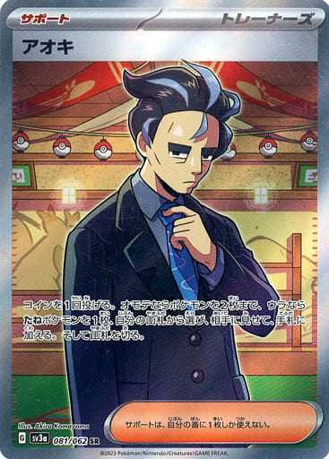 081/062 [Super Rare] : (Kira) Aoki | Toy Hobby | Suruga-ya.com