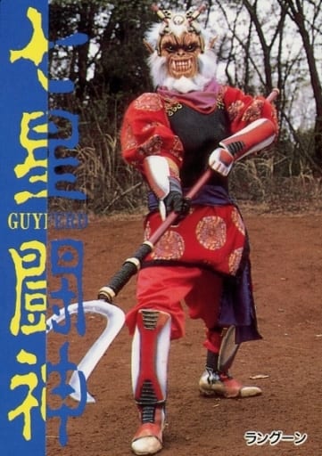 No. 44 [General Card] : Rangoon | Toy Hobby | Suruga-ya.com