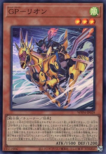 WPP4-JP029 [Super Rare] : GP-Lyon | Toy Hobby | Suruga-ya.com