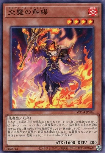 WPP4-JP046 [N] : Fiery Catalyst | Toy Hobby | Suruga-ya.com