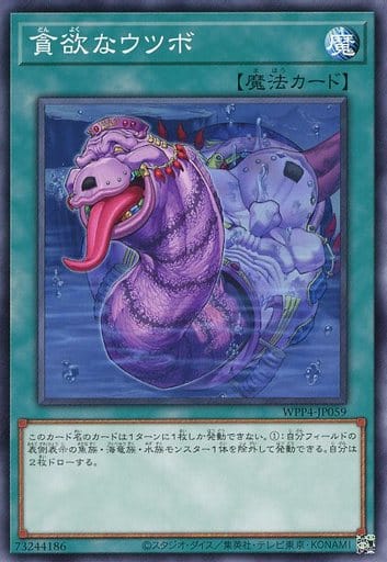 WPP4-JP059 [N] : Greedy Moray | Toy Hobby | Suruga-ya.com