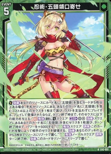 Zex / R / Event / EX Pack 『 Zex Densetsu - Gaming Edition II - 』 E42-051 [R] : Ninjutsu, Gozuryo ...