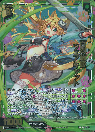 Zex / RR / Zex / EX Pack 『 Zex Densetsu - Gaming Edition II - 』 E42-095 [RR] : Houretsu Nekohime ...
