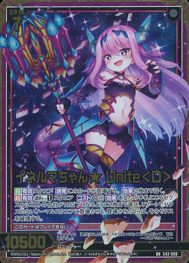 Zex / RR / Zex Extra / EX Pack 『 Zex Densetsu - Gaming Edition II - 』 E42-098 [RR] : イネルマ chan ...