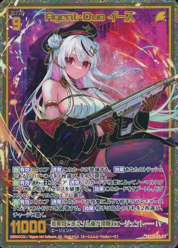 Zex / SEC / Zex / EX Pack 『 Zex Densetsu - Gaming Edition II - 』 E42-111 [SEC] - Agent Duo Ease ...