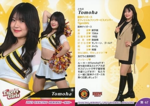 Mai 67 [Regular Card] : Tomoha | Toy Hobby | Suruga-ya.com