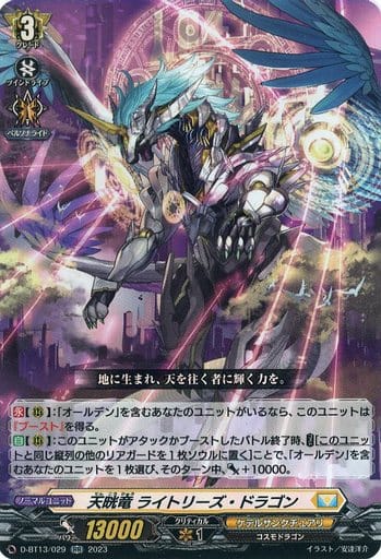 D-BT13/029 [RR] : The Luminous Dragon | Toy Hobby | Suruga-ya.com