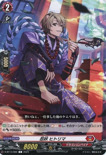 Vanguard / C / Normal Unit / Booster Pack Vol. 13 "Tenrin Hisho" D-BT13/060 [C] : Shinobi Human ...