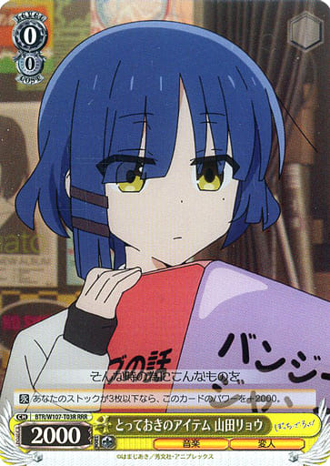 BTR/W107-T03R [RRR] : (Holo) A special item Ryo Yamada | Toy Hobby ...