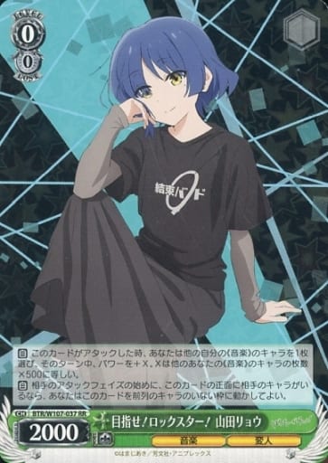 BTR/W107-037 [RR] : Aim! Rock star! Ryo Yamada | Toy Hobby | Suruga-ya.com