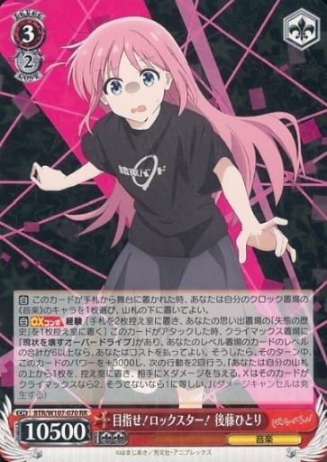 BTR/W107-070 [RR] : Aim! Rock Star! Hitori Goto | Toy Hobby | Suruga-ya.com