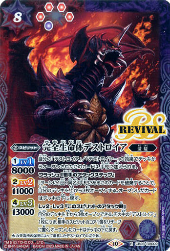 CB28-RV009 [R] : Complete Death Troy | Toy Hobby | Suruga-ya.com