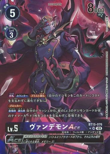 BT15-076 [Super Rare] : (parallel) Vandaemon ACE | Toy Hobby | Suruga-ya.com