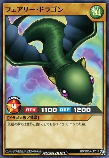 RD/SD0A-JP018 [N] : Fairy Dragon | Toy Hobby | Suruga-ya.com