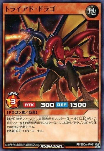 RD/SD0A-JP021 [N] : Triad Drago | Toy Hobby | Suruga-ya.com
