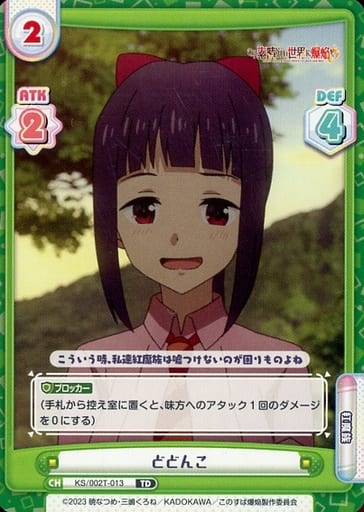 KS/002-T013 [TD] : Dodonko | Toy Hobby | Suruga-ya.com