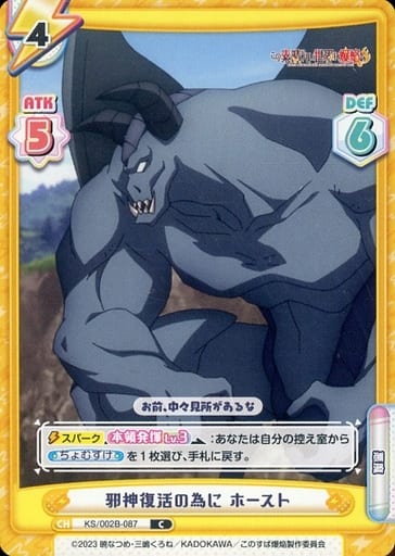 KS/002B-087 [C] : Horst for the resurrection of an evil god | Toy Hobby ...