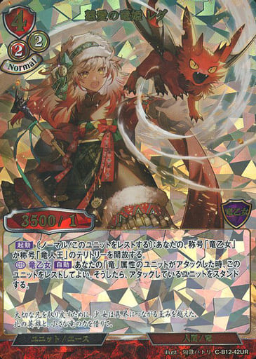 Bill Divide / UR / Red / Booster Pack Vol. 12 Wind, listen to the cry ...