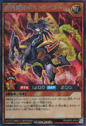 RD/MRP2-JP013 [SE] : Bolt Lycorn | Toy Hobby | Suruga-ya.com