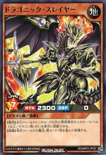 RD/MRP2-JP027 [N] : Dragonic Slayer | Toy Hobby | Suruga-ya.com