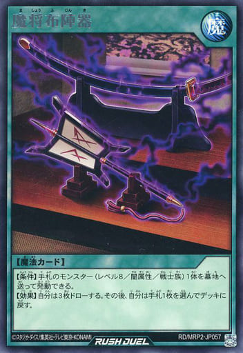 RD/MRP2-JP057 [R] : Mashō Inzai | Toy Hobby | Suruga-ya.com