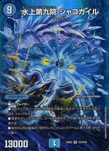 DUEL MASTERS / SR / Wed / [DM23-EX2] Summit Decisive Battle! Dueking MAX 2023 Cho 2 / Cho 38 ...